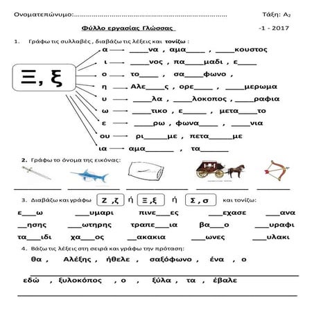 ΕΚΦΟΒΙΣΜΟΣ, ΒΙΑ ΚΑΙ ΡΑΤΣΙΣΜΟΣ ΣΤΟ ΣΧΟΛΕΙΟ-1-ΕΙΔΗ ΠΡΟΤΑΣΕΩΝ-ΦΥΛΛΑ ...