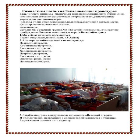 веселый огород | PDF