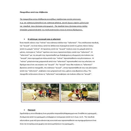 αλβανια | DOCX