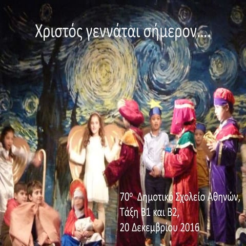 Xριστός γεννάται σήμερον... | PPTX
