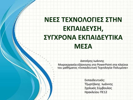 Ερευνητική Εργασία στην Τεχνολογία (ΕΕΤ) της Α τάξης ΕΠΑΛ _ Παρουσίαση ...