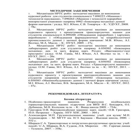 механізація нртс робіт | DOC