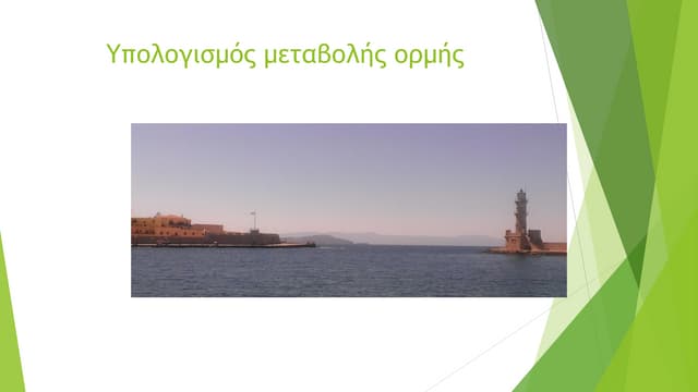 βιοσφαιρα | PPTX