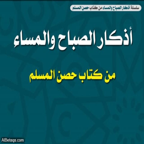 azkar al masaa - Azkaar for the evening by every Muslim | PDF