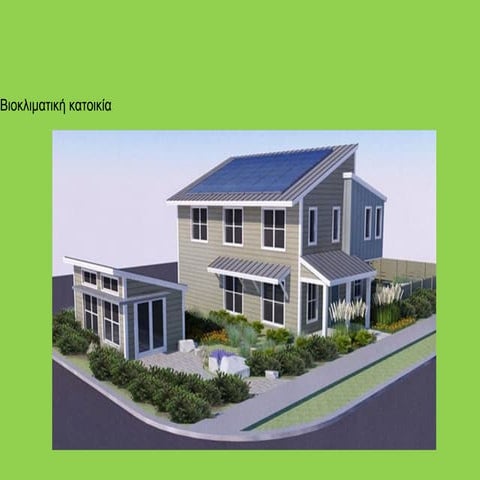 βιοκλιματική κατοικία | PPT