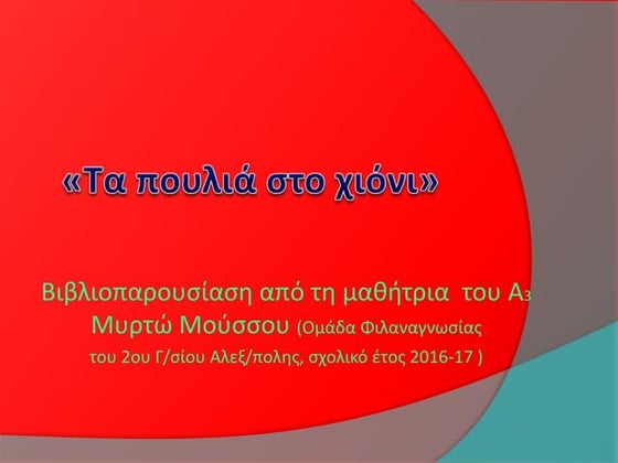 Βιβλιοπαρουσιαση | PDF