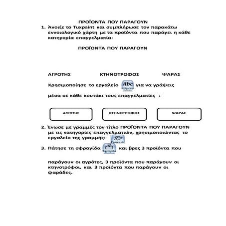 προϊοντα που παραγουν | PDF