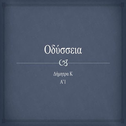 Οδύσσεια -Εργασία μαθήτριας | PPTX