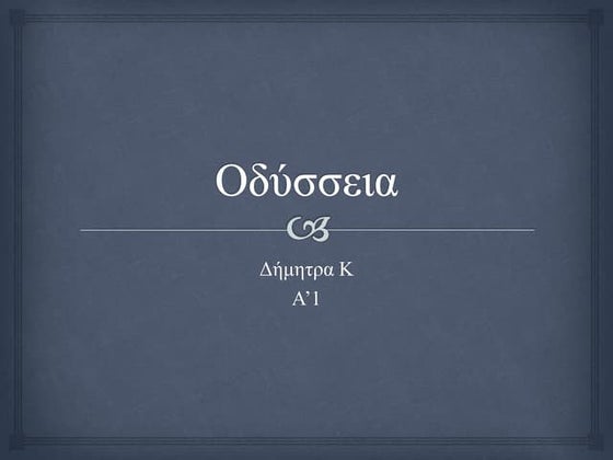 ΠΟΣΕΙΔΩΝΑΣ | DOC
