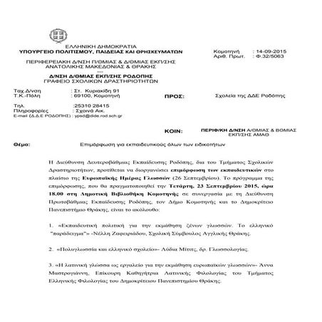 Επιμόρφωση για εκπαιδευτικούς όλων των ειδικοτήτων | DOC