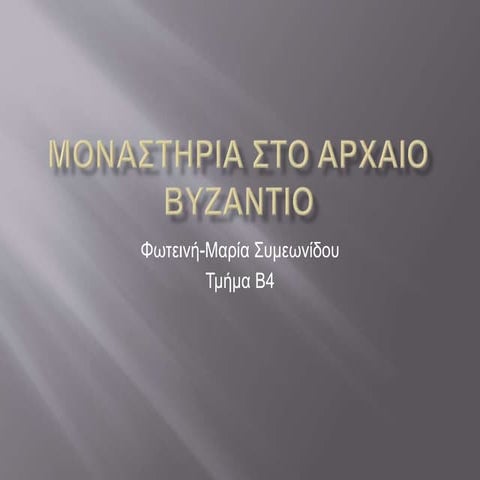 μπουκουβαλας δημητρης | PPTX