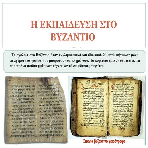 η εκπαίδευση κατά τα τέλη του 19ου και τις αρχές του 20ου αιώνα | PPTX