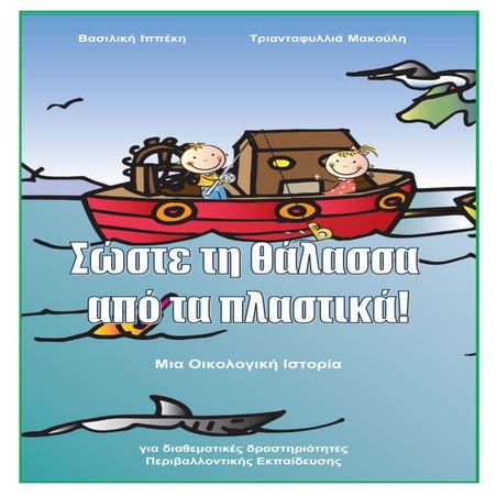 βιβλίο ιππεκη δελασαλ | PDF