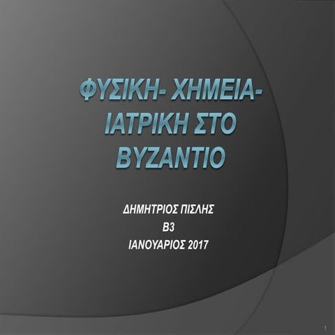 Καλλιτεχνικες δημιουργιες | PPTX