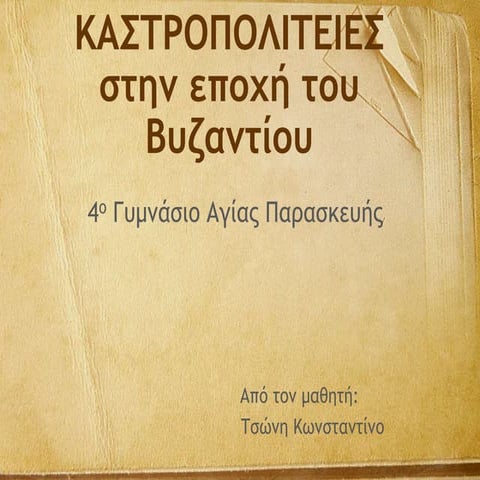 τσωνης κωνσταντινος | PPTX