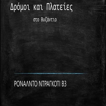 Καλλιτεχνικες δημιουργιες | PPTX