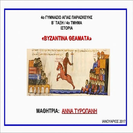 τυροπανη αννα | PPT