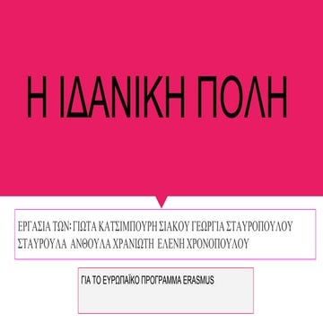 η ιδανικη-μας-πολη - Our Ideal city | PDF