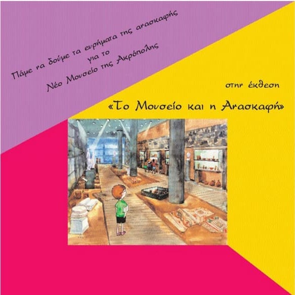 Το μουσείο και η ανασκαφή | PDF