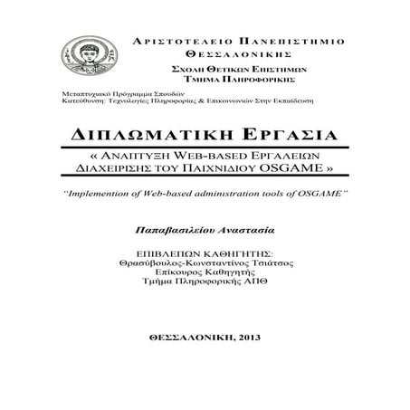 Διπλωματική εργασία | PDF