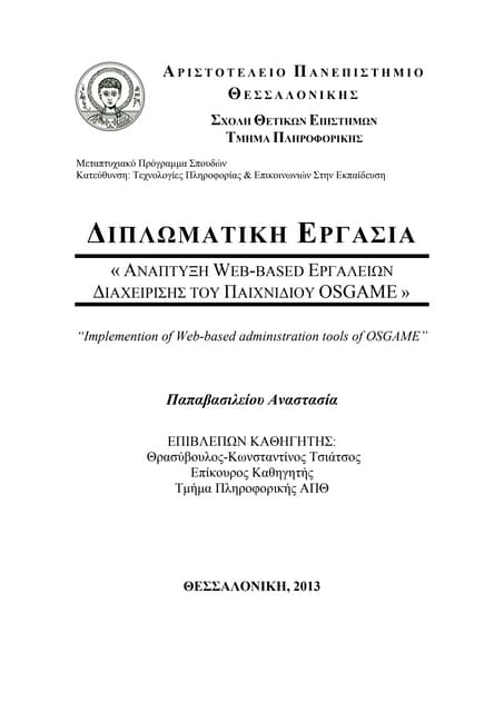 6 sighronestpe powerpoint prohorimenes leitoyrgies1 | PPTX