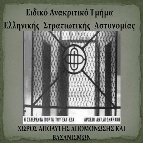 ΕΑΤ ΕΣΑ | PPTX