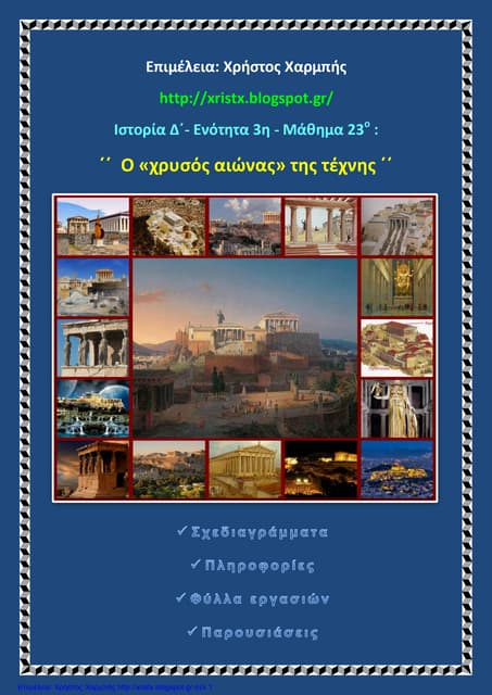 νομοι και πρωτευουσες της ελλαδας | DOCX