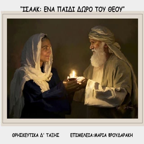 "ΙΣΑΑΚ: ΕΝΑ ΠΑΙΔΙ-ΔΩΡΟ ΤΟΥ ΘΕΟΥ" | PPT