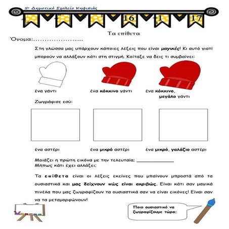 επίθετα | PDF