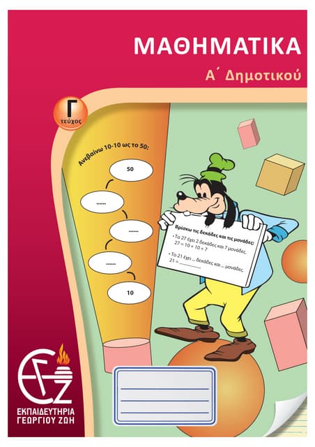 γλώσσα α΄δημοτικού γ΄τεύχος | PDF