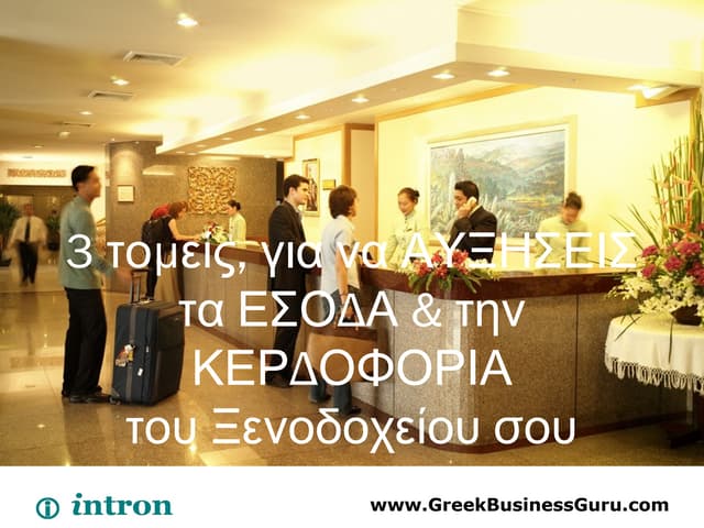 ΦΡΟΝΤΙΣΤΗΡΙΟ ΜΠΕΡΕΚΕΤΗ | PPT