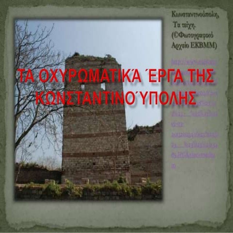 The great wall of china Γιάννης | PPTX