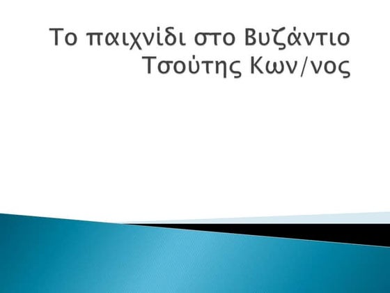 Εικονομαχία: Ένα διδακτικό σενάριο για την Ιστορία της Β΄ τάξης | PPT