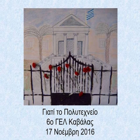 Γιατί το πολυτεχνείο; | PPT