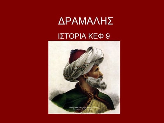 η ζωη στις πολικες περιοχες | PPTX