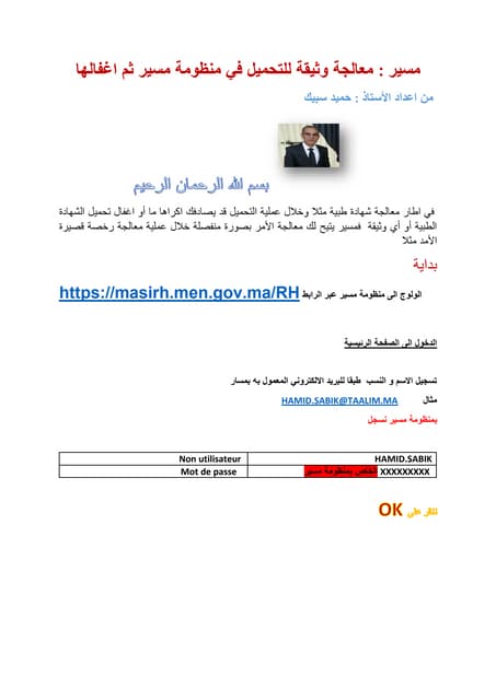 الدليل التطبيقي لمسير Masirh | DOCX