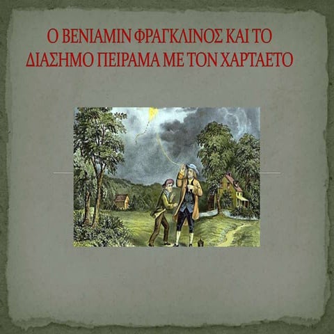 Ο Βενιαμίν Φραγκλίνος και το διάσημο πείραμα με τον χαρταετό | PPTX