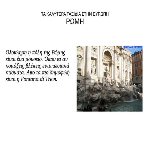 ταξιδια στην ευρωπη | PPT