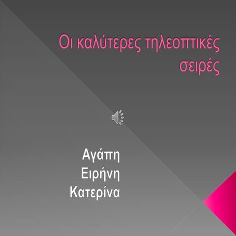 ΠΝΕΥΜΑΤΙΚΗ ΚΑΛΛΙΕΡΓΕΙΑ | DOCX