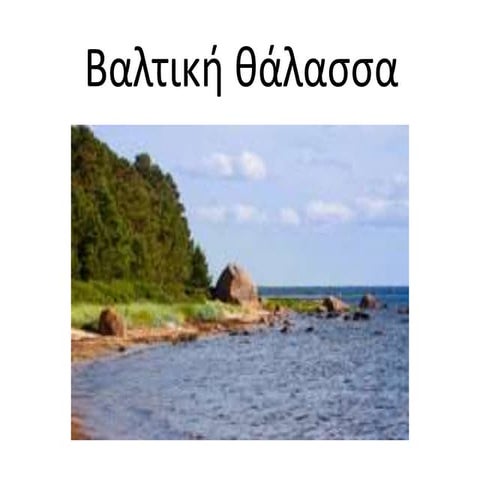 βαλτική θάλασσα | PPTX