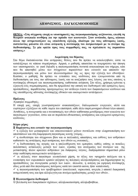 ΛΑΙΚΙΣΜΟΣ -ΛΑΙΚΟΤΗΤΑ | PDF