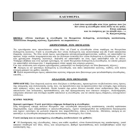ΕΛΕΥΘΕΡΙΑ | DOCX