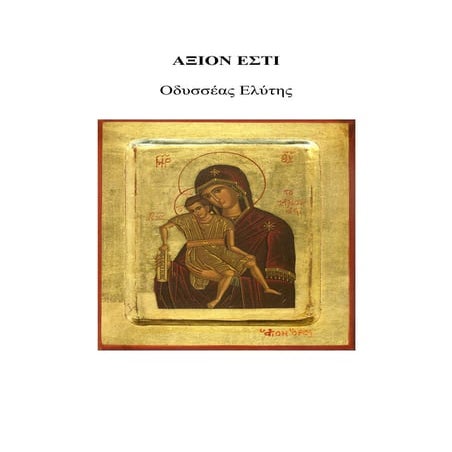 Άξιον εστί | PDF