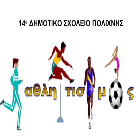 Eισαγωγη - κανονες | PPT