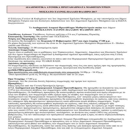 Πρόγραμμα 28ης Οκτωβρίου | DOC