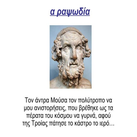 Αλκιβιάδης Π.Εργασία μαθητή | PPT