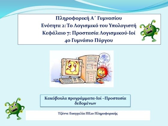 ΛΕΙΤΟΥΡΓΙΚΑ ΣΥΣΤΗΜΑΤΑ | PDF