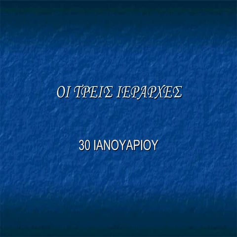 Οι τρεις Ιεράρχες.. | PPT