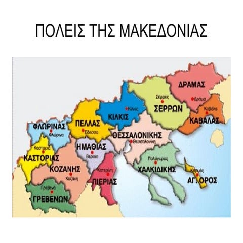 Πόλεις της Μακεδονίας | PPT