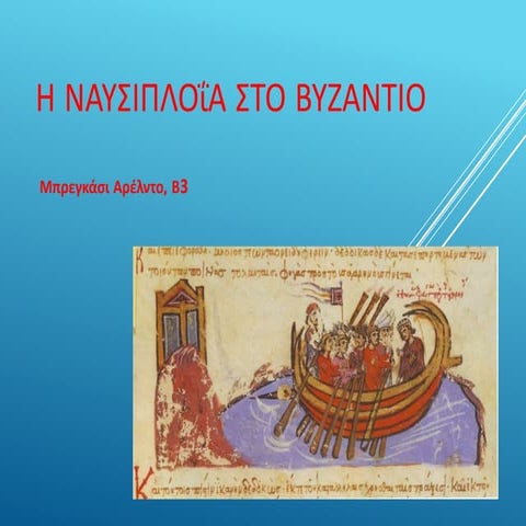 Πειρατές, Ανδρέας Τζανής | PPTX
